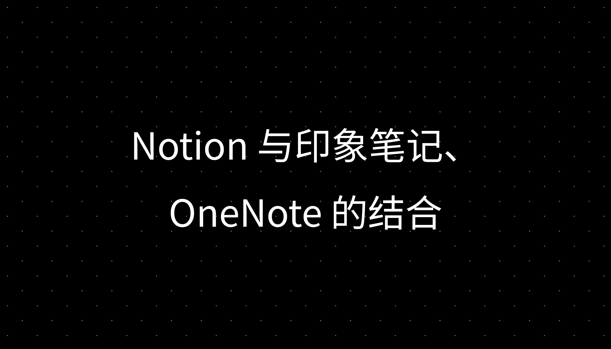 Notion OneNote Gq s Blog Notion OneNote Gq s Blog